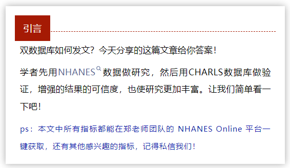 双数据库！中国学者用NHANES指标SHR发文一区Top杂志，验证数据来自CHARLS - 风暴统计