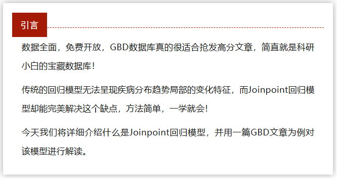 包教包会！仅用Joinpoint回归分析GBD数据库拿下一区top（IF=9.2） - 风暴统计